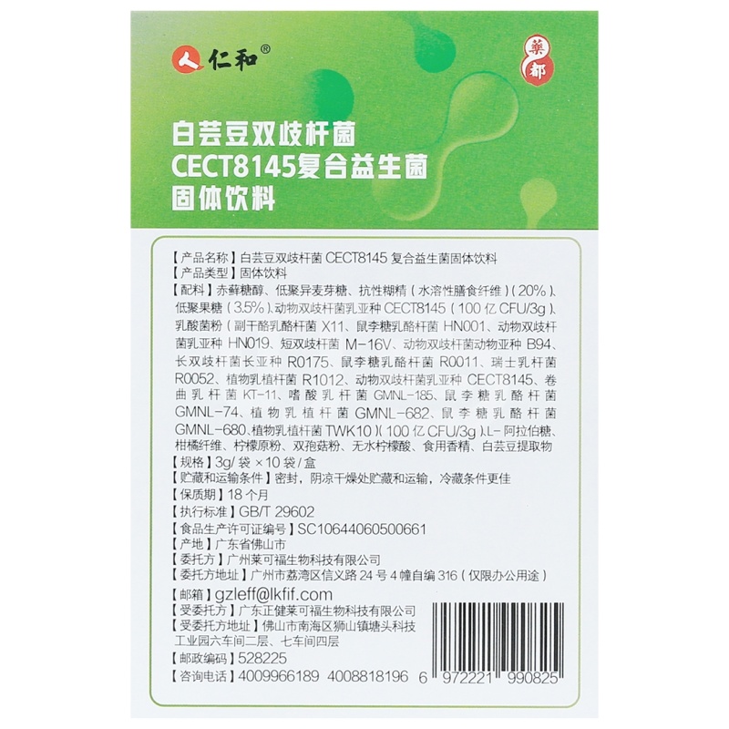 白芸豆双歧杆菌CECT8145复合益生菌固体饮料(仁和)(白芸豆双歧杆菌CECT8145复合益生菌固体饮料)_说明书_作用_效果_价格_百度健康商城