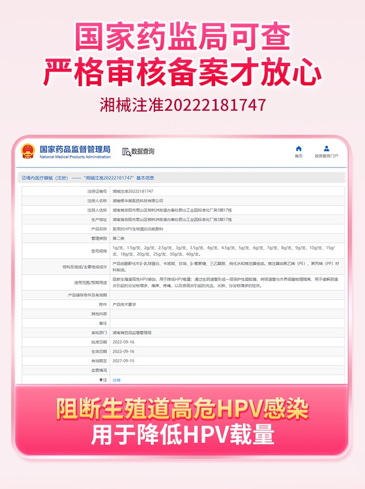 医用抗HPV生物蛋白功能敷料(同素堂)(医用抗HPV生物蛋白功能敷料)_说明书_作用_效果_价格_百度健康商城