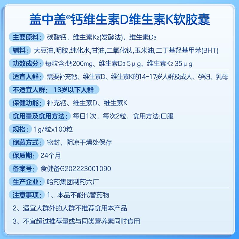 钙维生素d维生素k软胶囊盖中盖钙维生素d维生素k软胶囊说明书作用效果价格百度健康商城