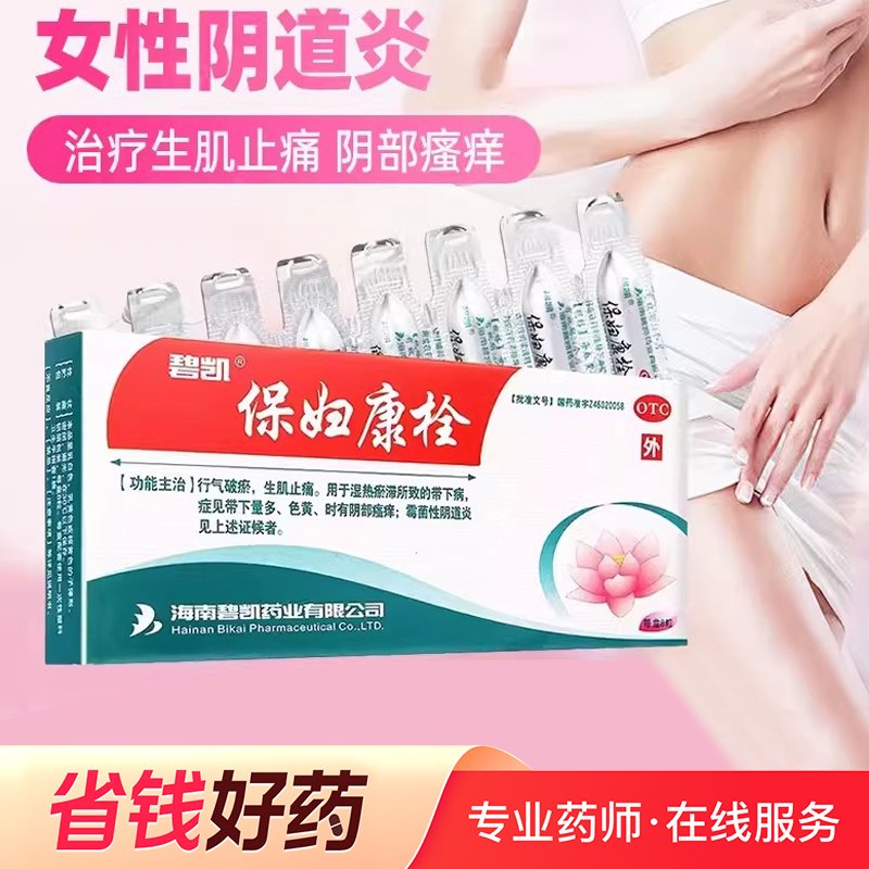 保妇康栓 碧凯 保妇康栓 说明书 作用 效果 价格 百度健康商城