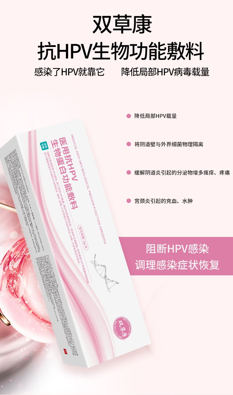 医用抗HPV生物蛋白功能敷料(双草康)(医用抗HPV生物蛋白功能敷料)_说明书_作用_效果_价格_百度健康商城