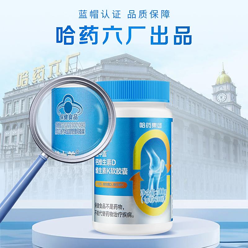 钙维生素d维生素k软胶囊盖中盖钙维生素d维生素k软胶囊说明书作用效果价格百度健康商城