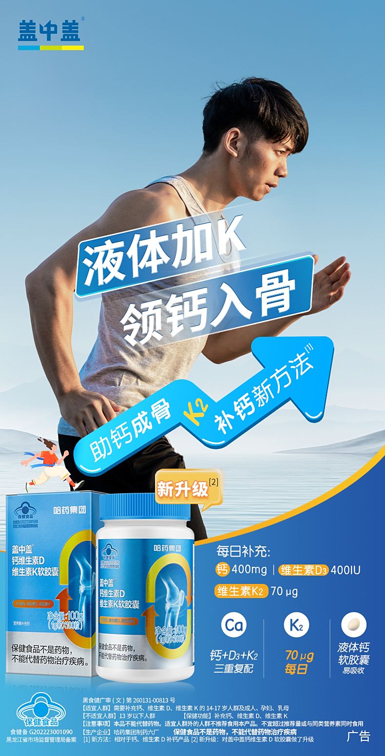 钙维生素d维生素k软胶囊盖中盖钙维生素d维生素k软胶囊说明书作用效果价格百度健康商城