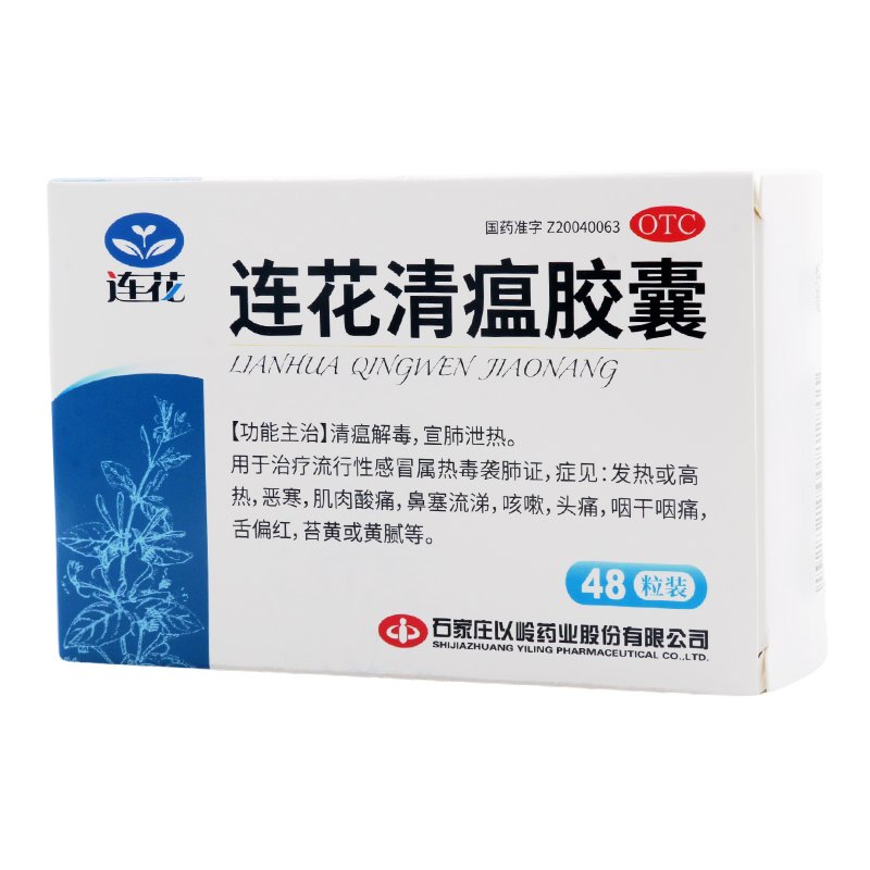 连花清瘟胶囊(以岭药业)(连花清瘟胶囊)_说明书_作用_效果_价格_百度健康商城