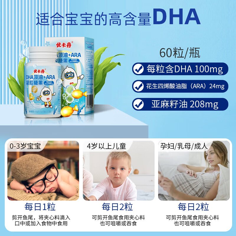 DHA藻油+ARA凝胶糖果(优卡丹)(DHA藻油+ARA凝胶糖果)_说明书_作用_效果_价格_百度健康商城