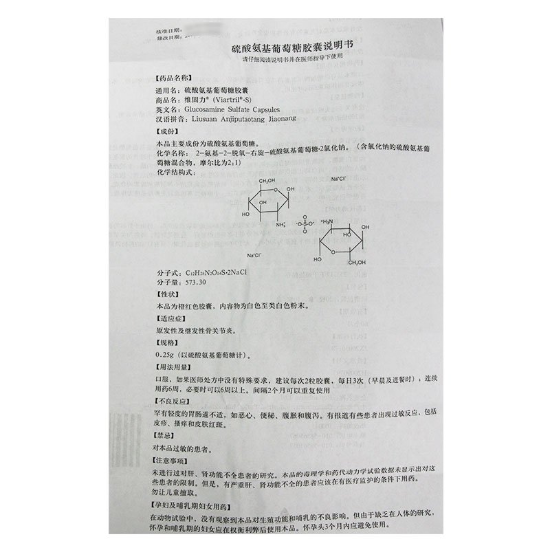 硫酸氨基葡萄糖胶囊(维固力)(硫酸氨基葡萄糖胶囊)_说明书_作用_效果_价格_百度健康商城
