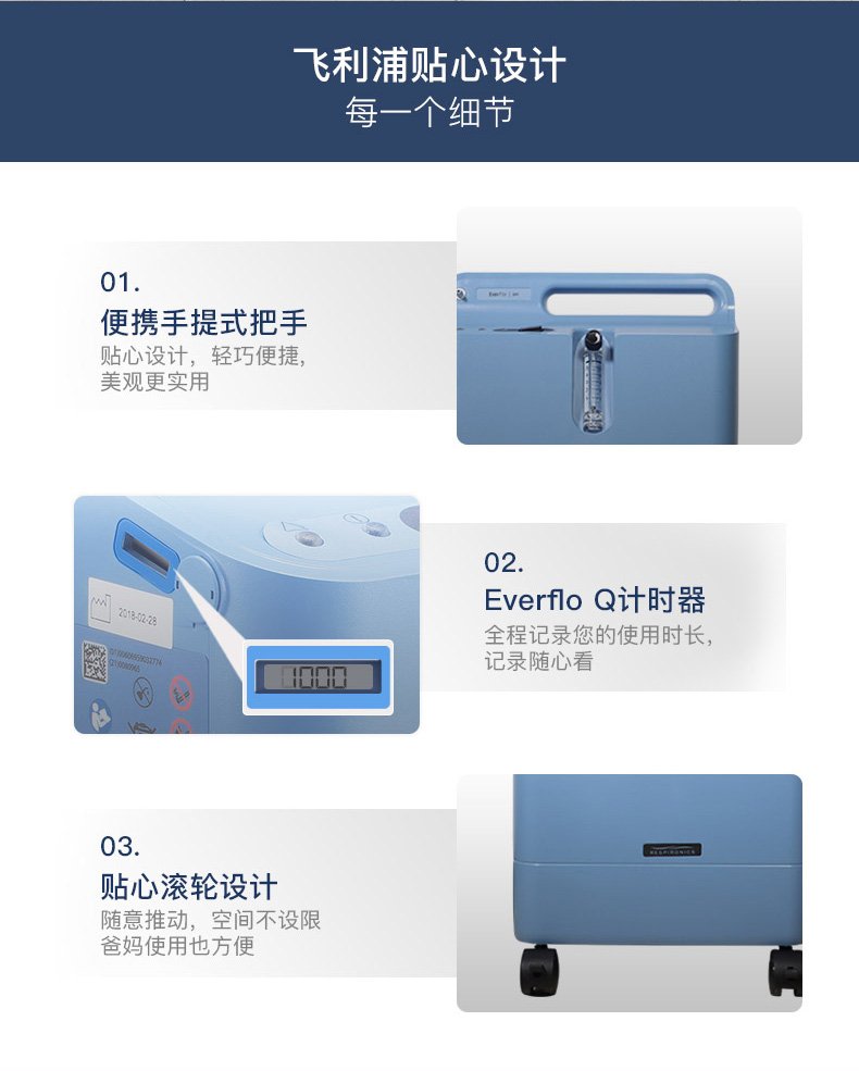飞利浦制氧机 Everflo Q(飞利浦)(飞利浦制氧机 Everflo Q)_说明书_作用_效果_价格_百度健康商城